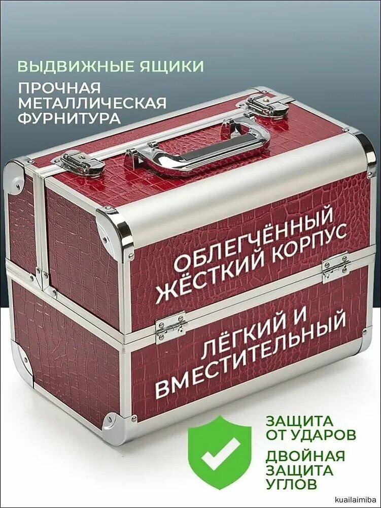 Бьюти-кейс