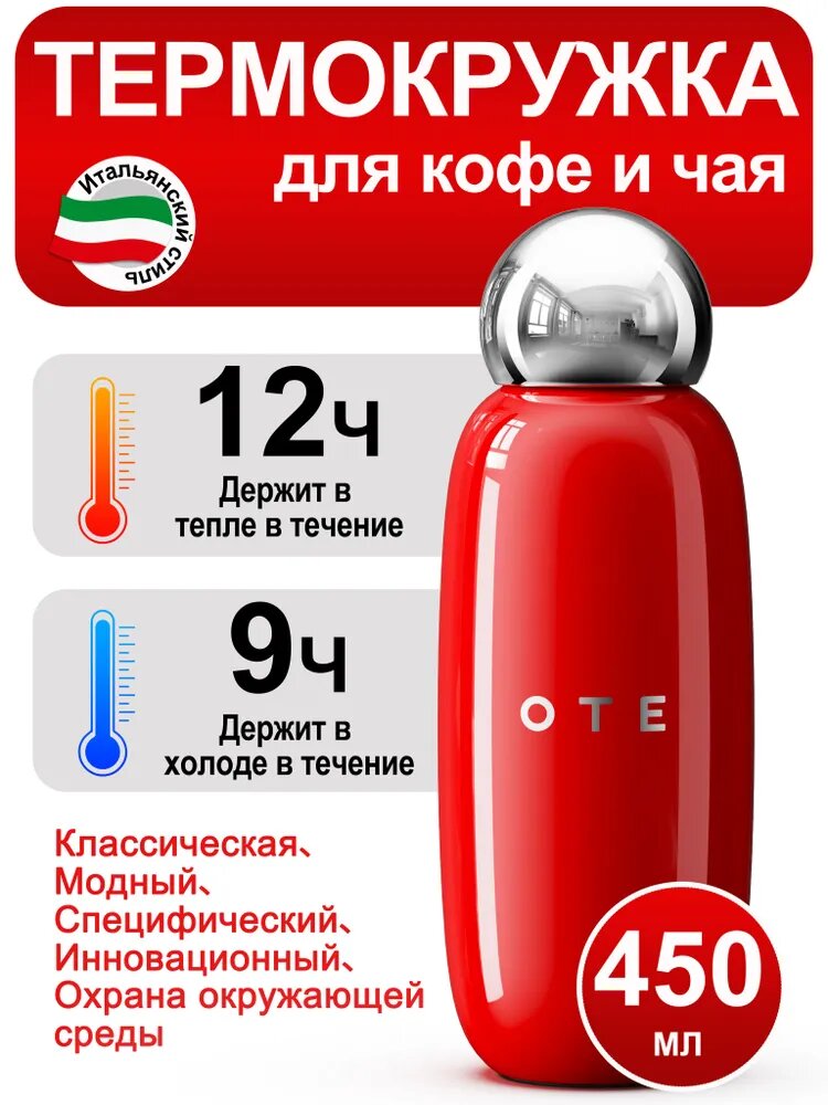 OTE Термокружка, 0.45 л