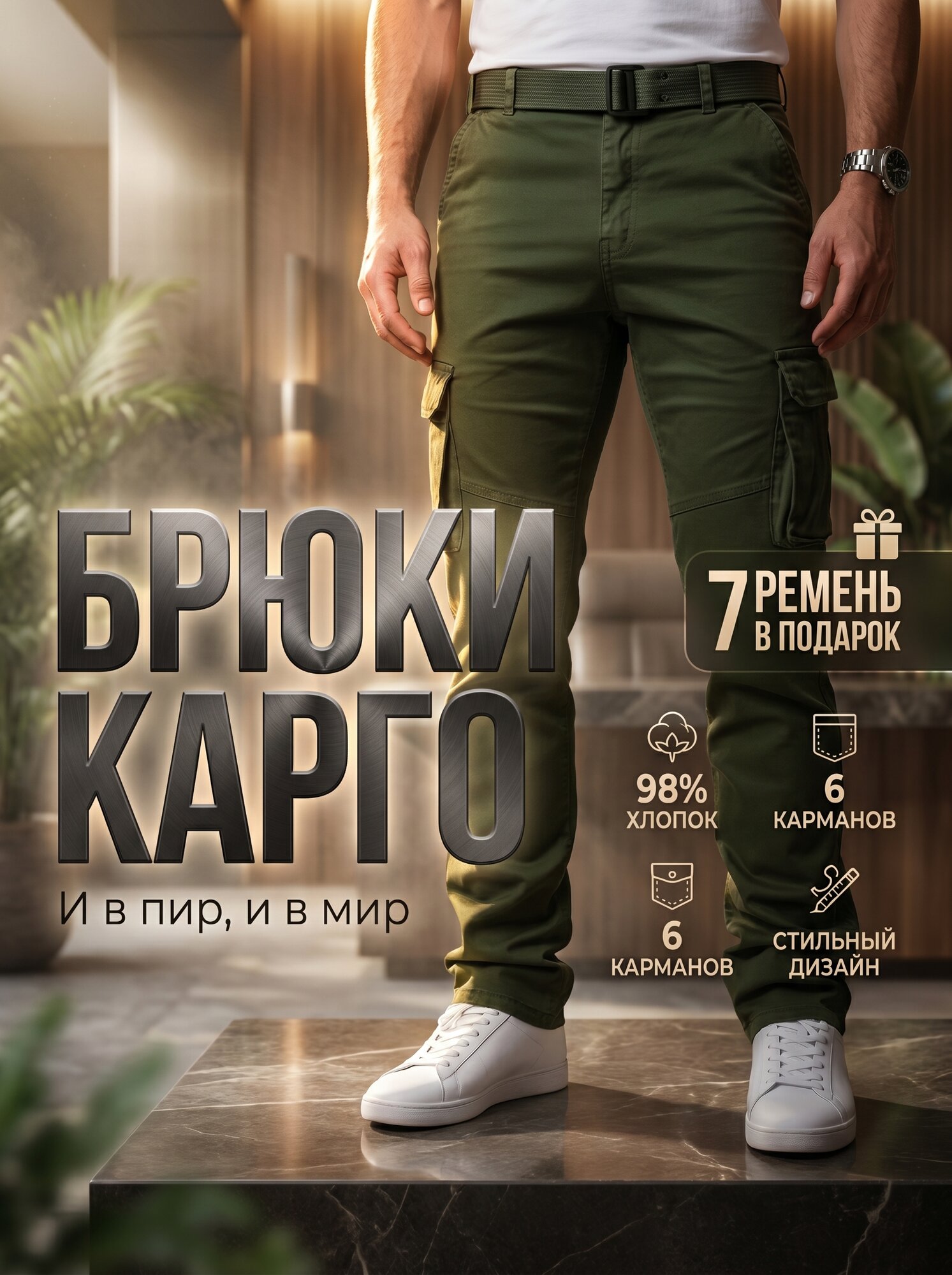 Брюки карго для брутальных мужчин