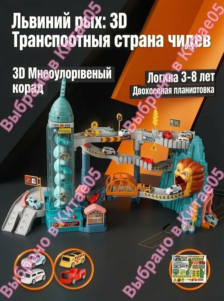 Детский интерактивный развивающий автотрек с машинками