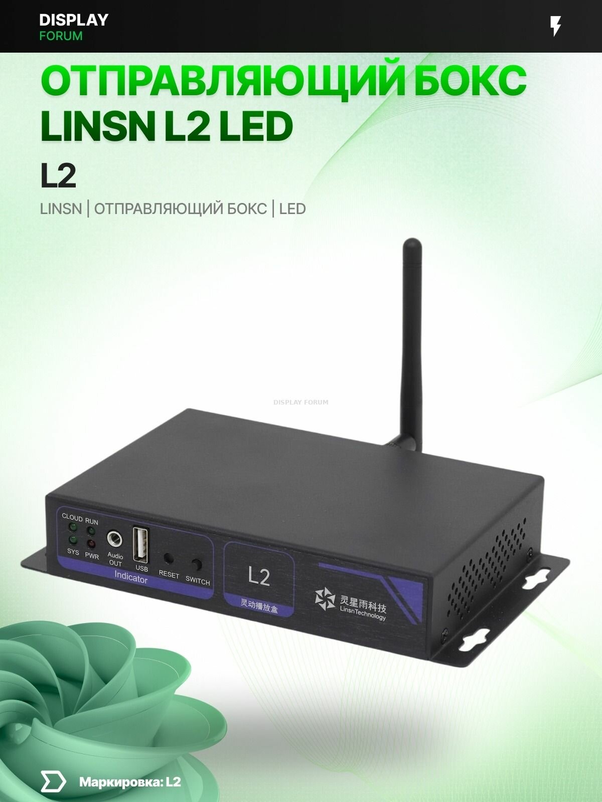 Отправляющий бокс LINSN L2 sending box LED экран видеостена