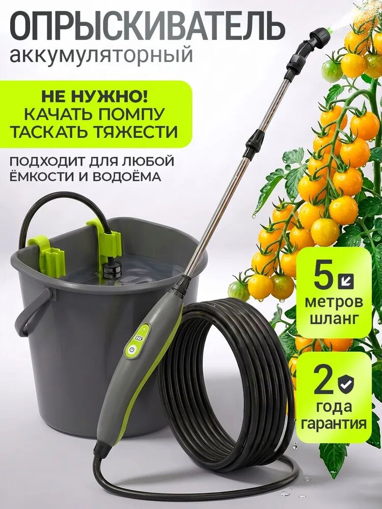 Опрыскиватель садовый аккумуляторный шланг 5м 3 насадки 3.7В AQUA.lite