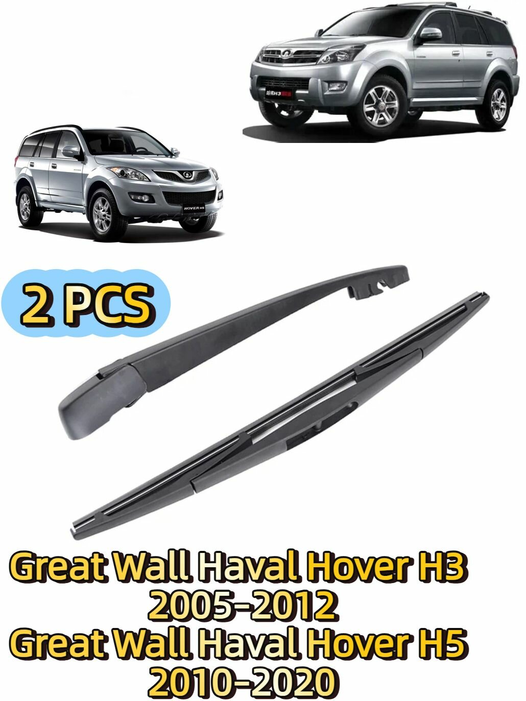 Рычаг заднего стеклоочистителя для Great Wall Haval Hover H3 H5 2005 2006 2007 2008 2009 2010 2011 2012 Комплект стеклоочистителей