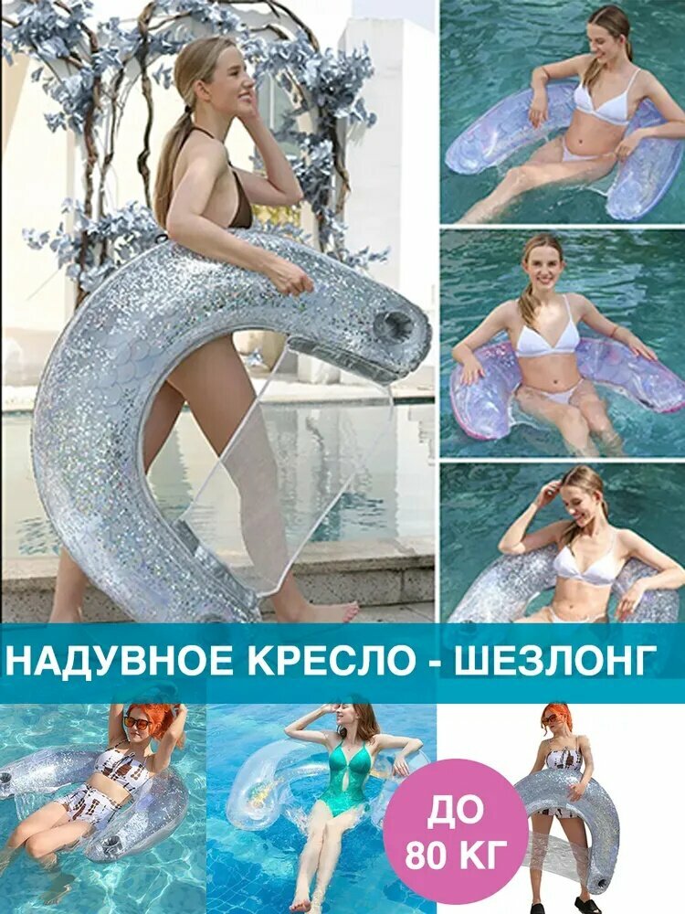 Надувной круг-кресло, ПВХ, для моря и бассейна, серебристый, 1 место