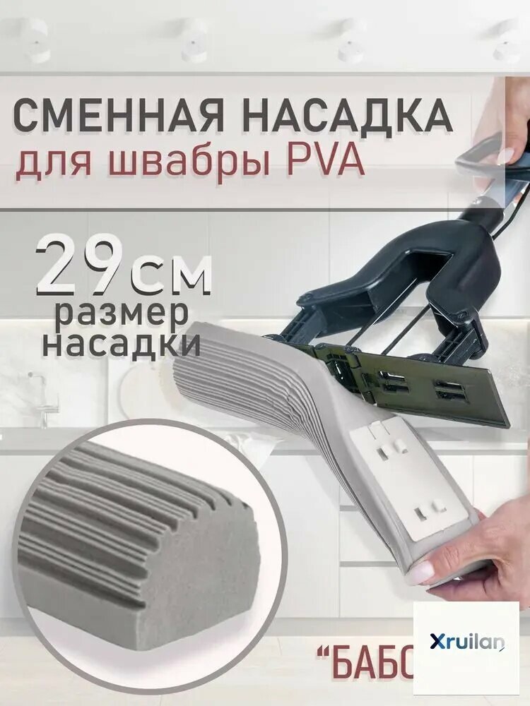 Насадка на швабру