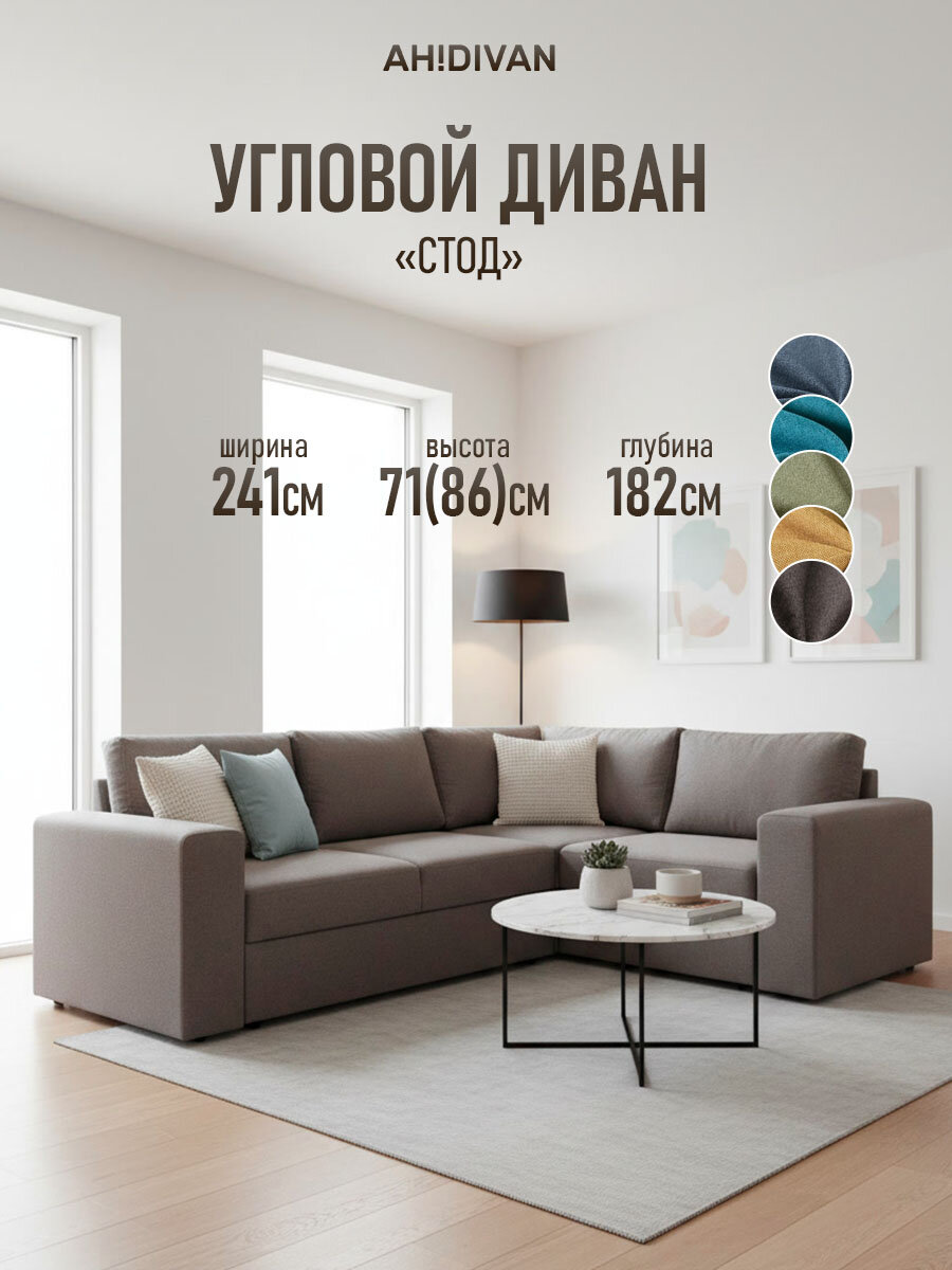 Диван кровать угловой раскладной Стод, 241х182х85 см, механизм дельфин