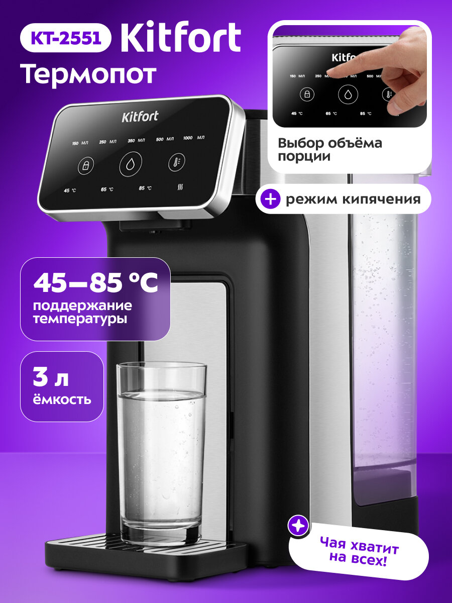 Термопот Kitfort КТ-2551