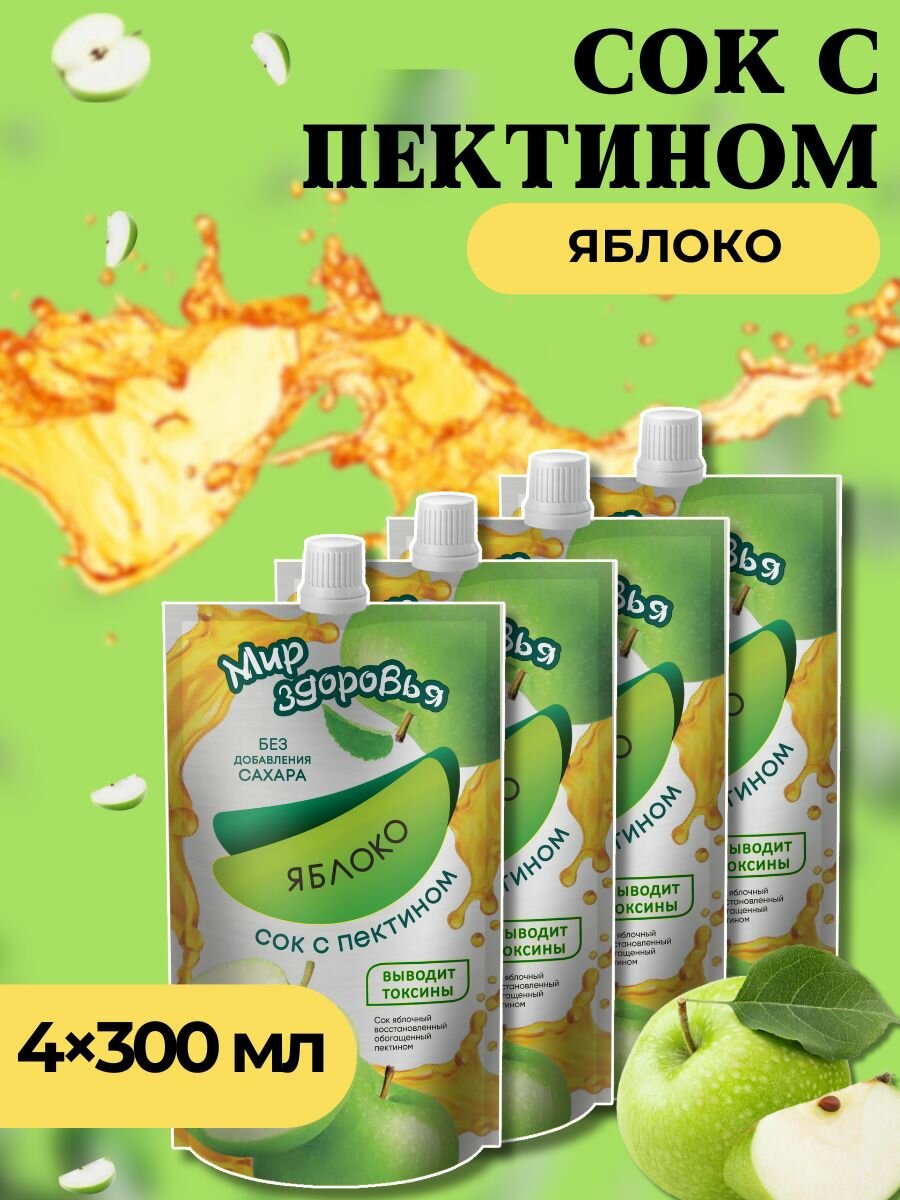 Сок без сахара с пектином Яблочный 4 шт по 300 мл