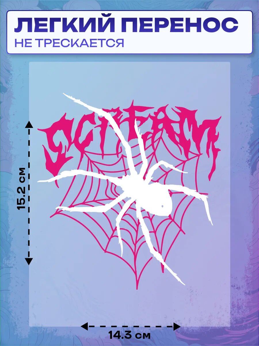 Термонаклейка scream — фото 1