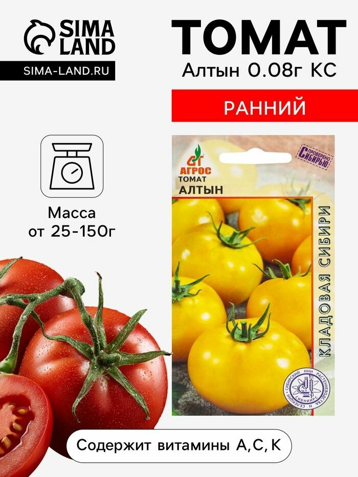 Семена Томат Алтын , 0.08 г, Агрос