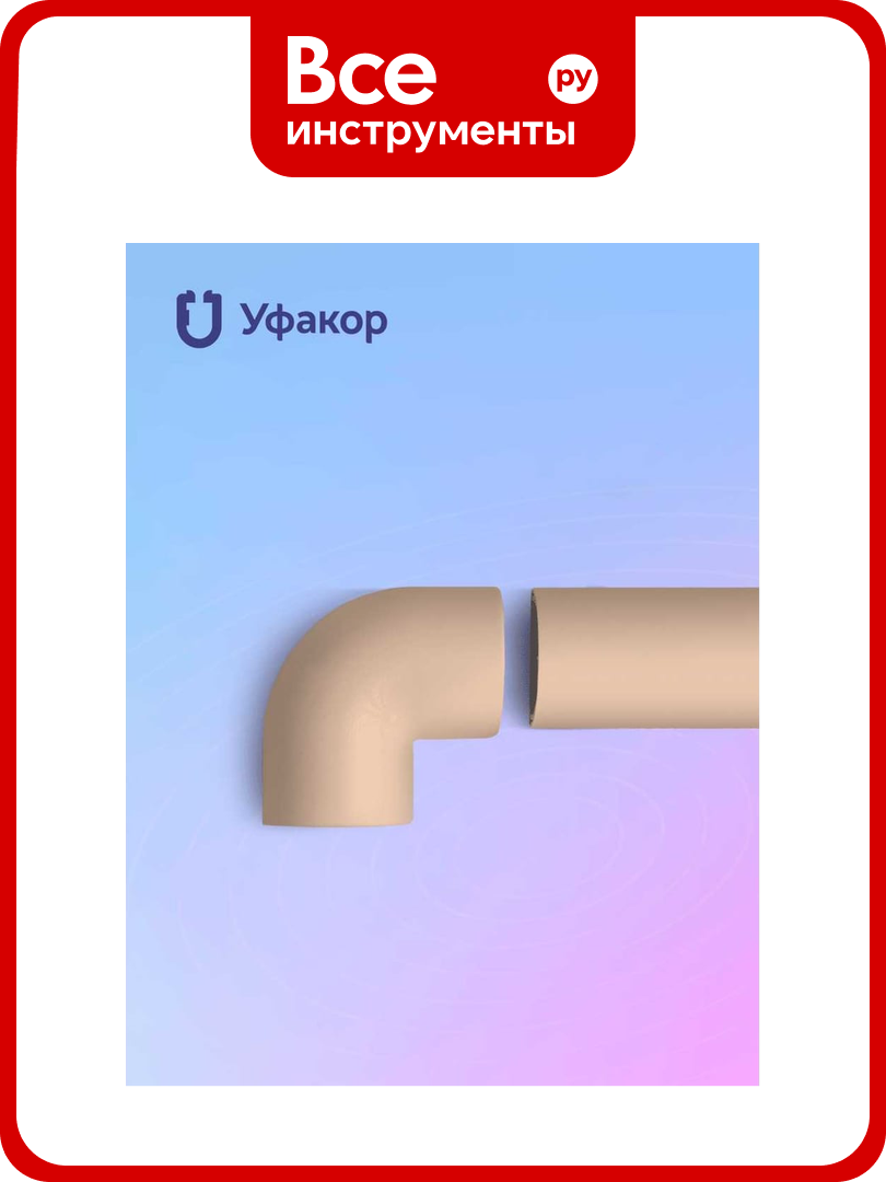 Комплект Г-образный угол Уфакор для арка 2012 2шт бежевый CT2012UG-BG из прочного ПВХ с защитой от пыли
