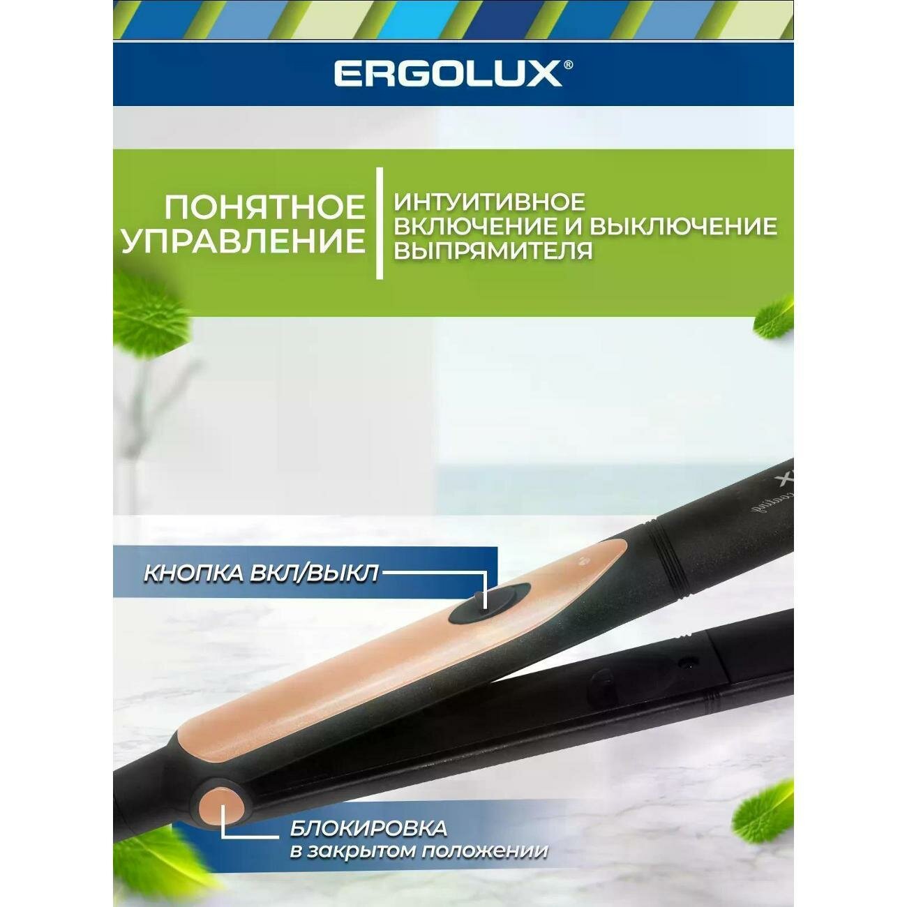 Выпрямитель волос Ergolux ELX-HS02-C64