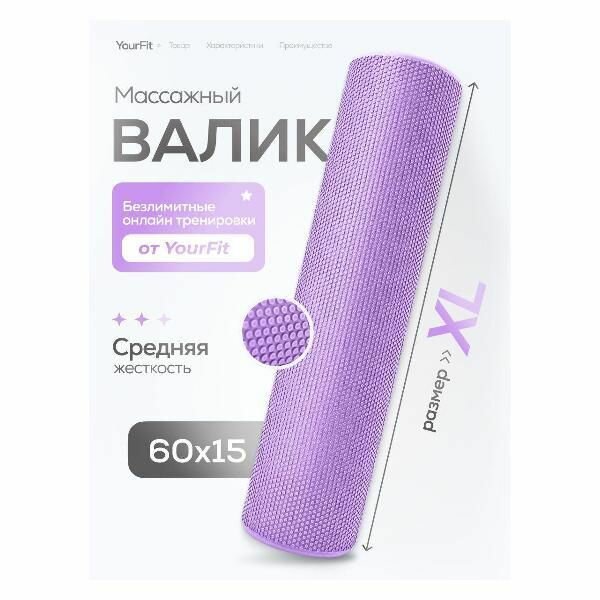 Ролик для йоги YourFit Valik/60-ph