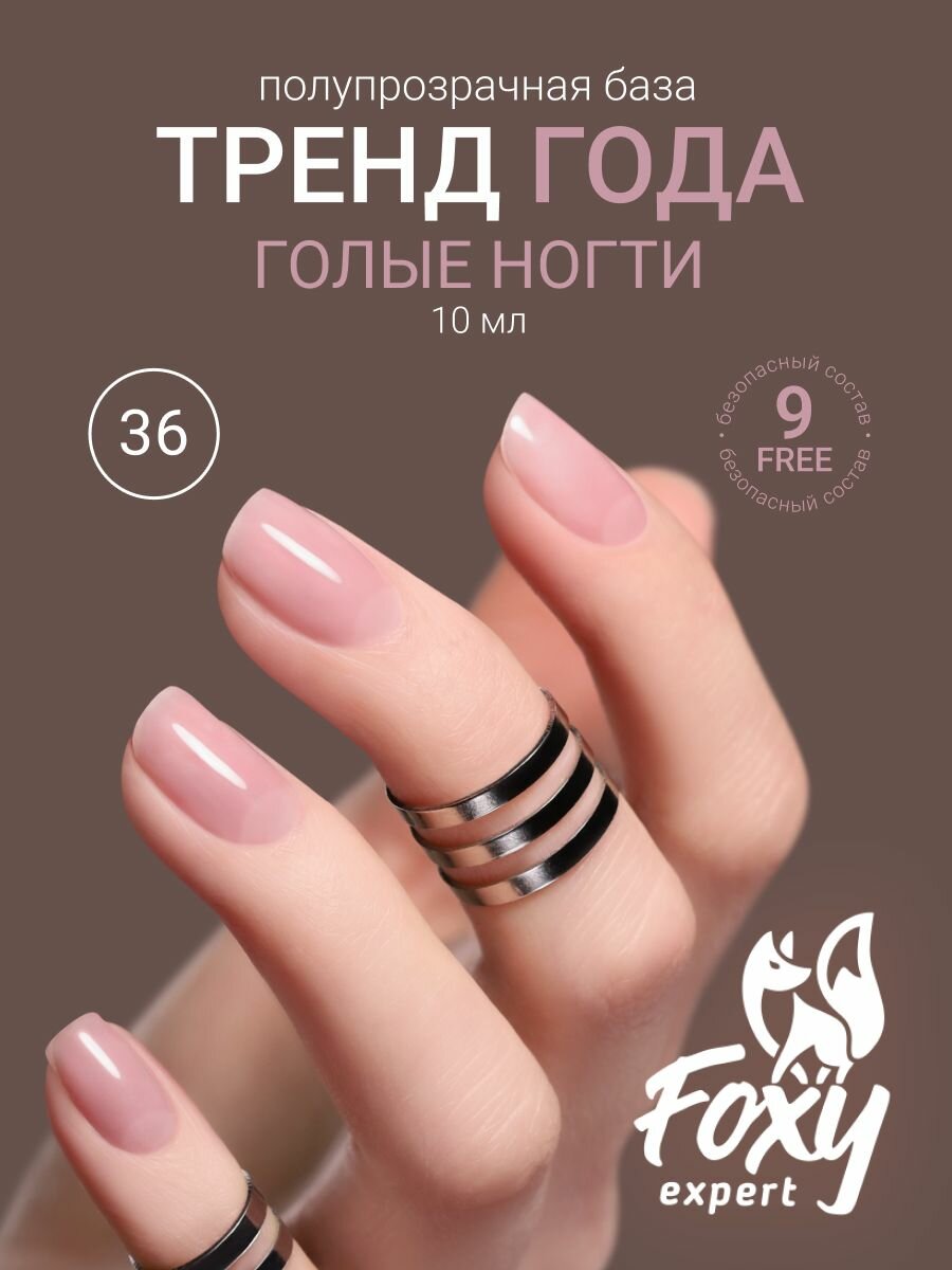 База для ногтей камуфлирующая, №36