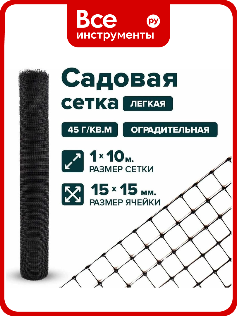 Сетка Тенет черная, ячейка 15х15 мм, размер 1х10 м 4620214450888