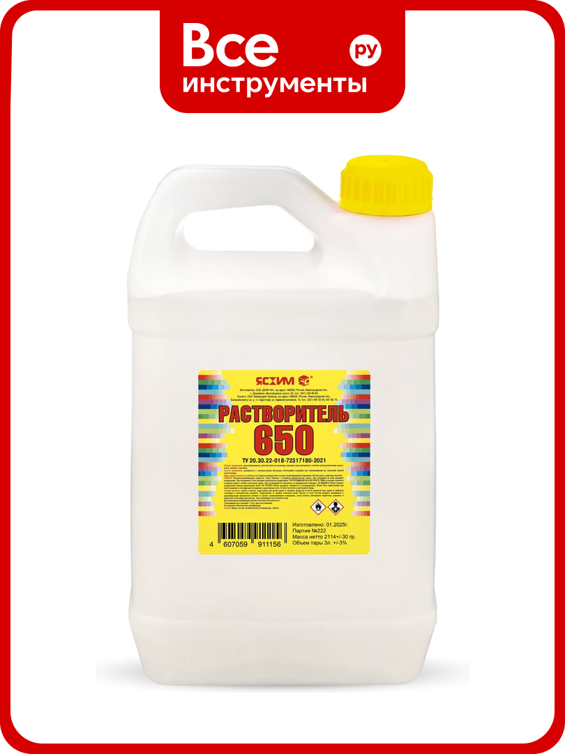 Растворитель ясхим 650, канистра 3 л. 4607059911156