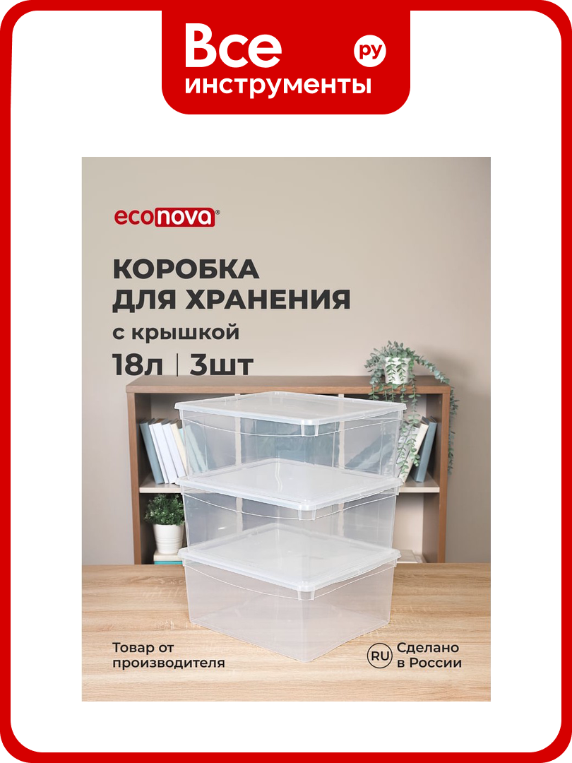 Комплект ящиков для хранения Econova 400х335х170 мм 3 шт, 18 л, бесцветный