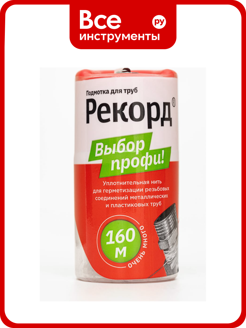 Подмотка для труб рекорд бокс 160 м 04066 уплотнительная полимерно‑кремнийная, выдерживает давление до 20 бар