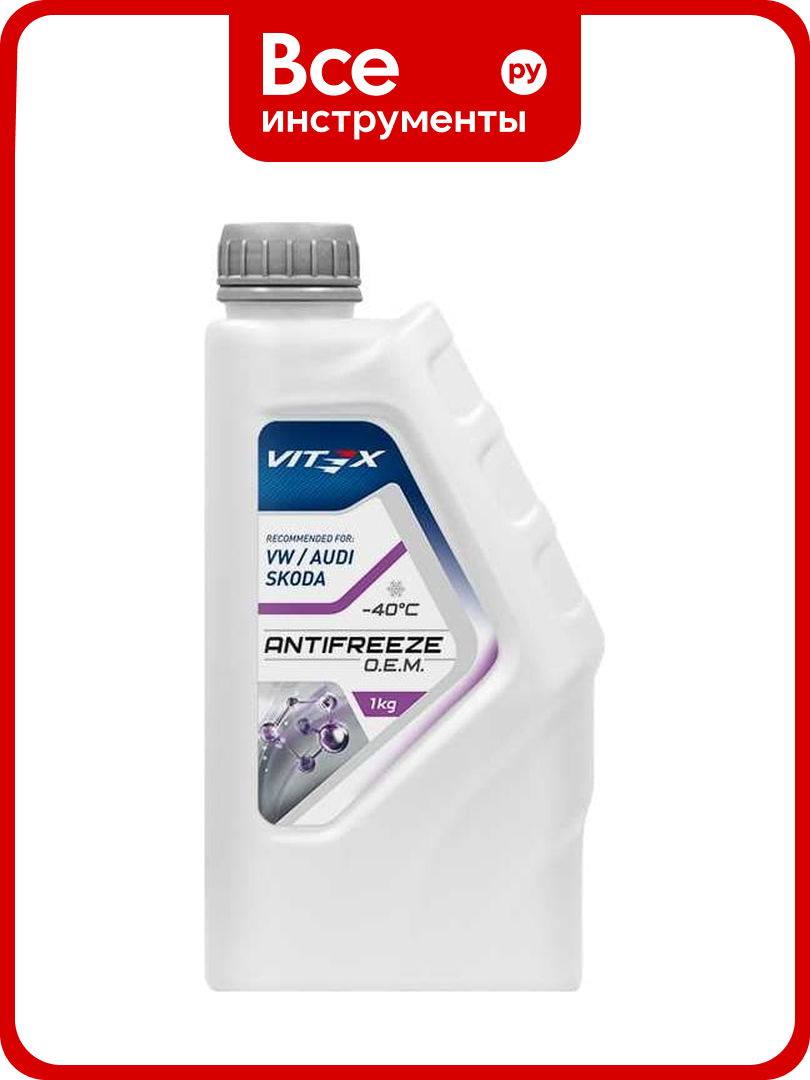 Антифриз VITEX O.E.M. for VolksWagen Audi Skoda -40 G12++ Фиолетовый для европейских автомобилей