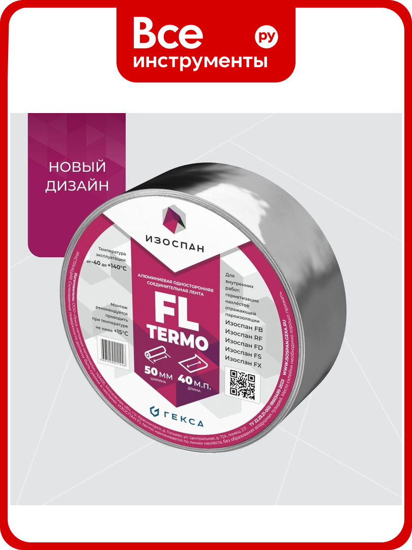 Клейкая алюминиевая лента Изоспан fl termo, 40 п. м 11.02.00.13.00.000.0040.0050.00 для прокладки электрических сетей