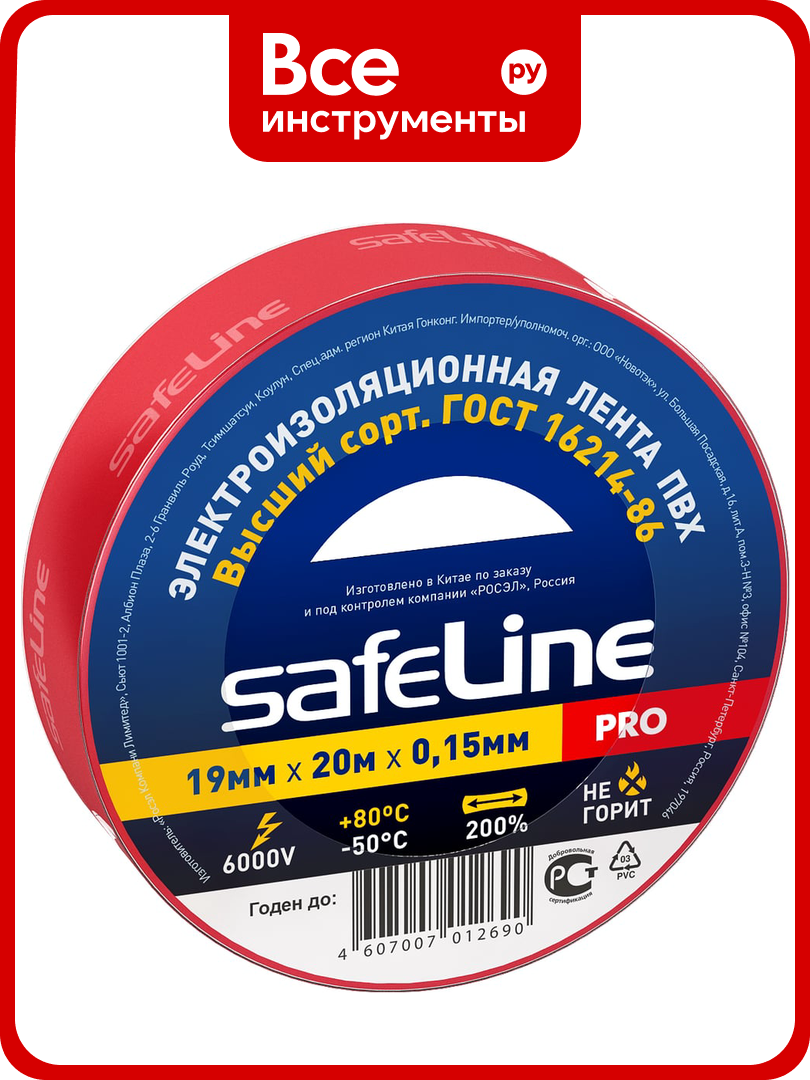 Изолента Safeline ПВХ 19мм х 20м красная 9368