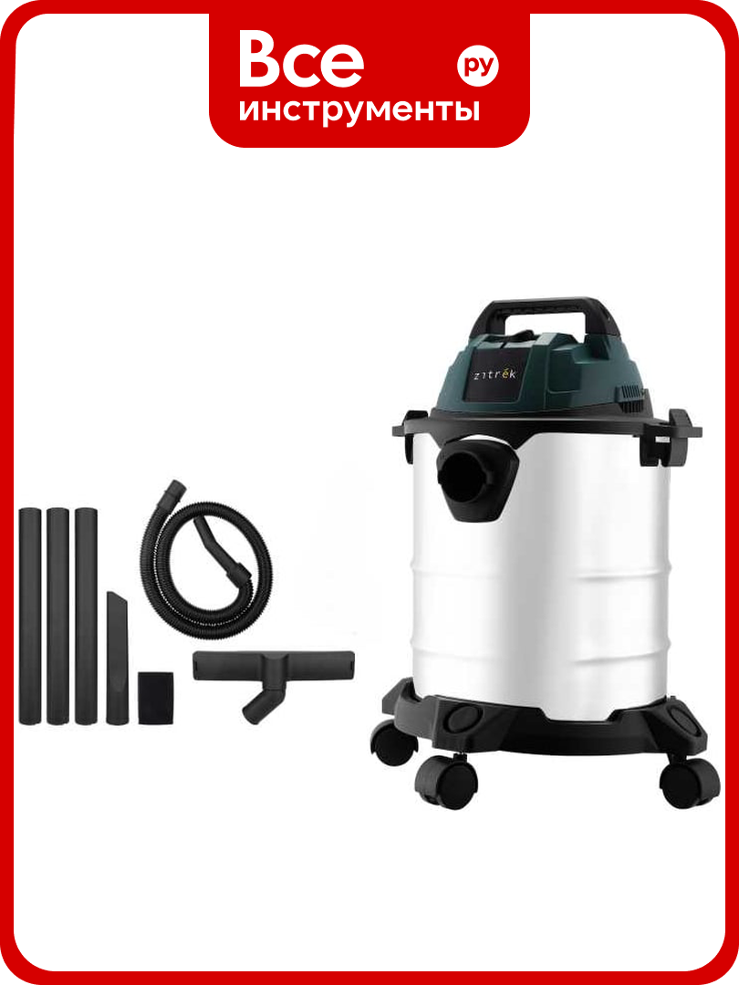 Промышленный пылесос Zitrek ZKVC1500-15S 1500 Вт 085-1307