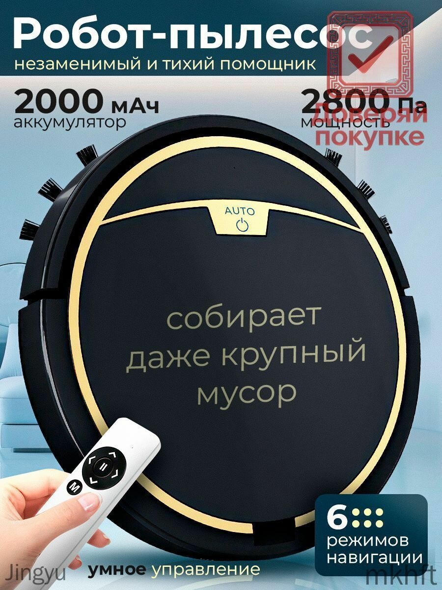 Моющий робот пылесос с влажной и сухой уборкой "tech4hom", робот-пылесос для дома