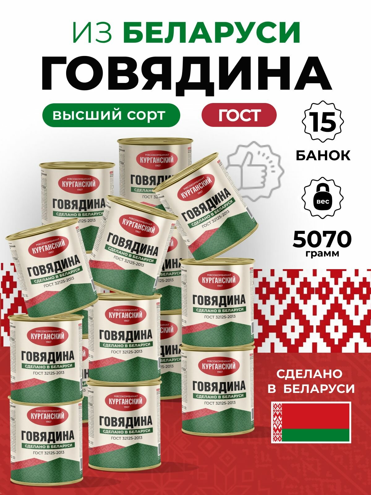 Говядина тушеная в/с 338 гр. Стандарт Беларусь ГОСТ 15 штук.