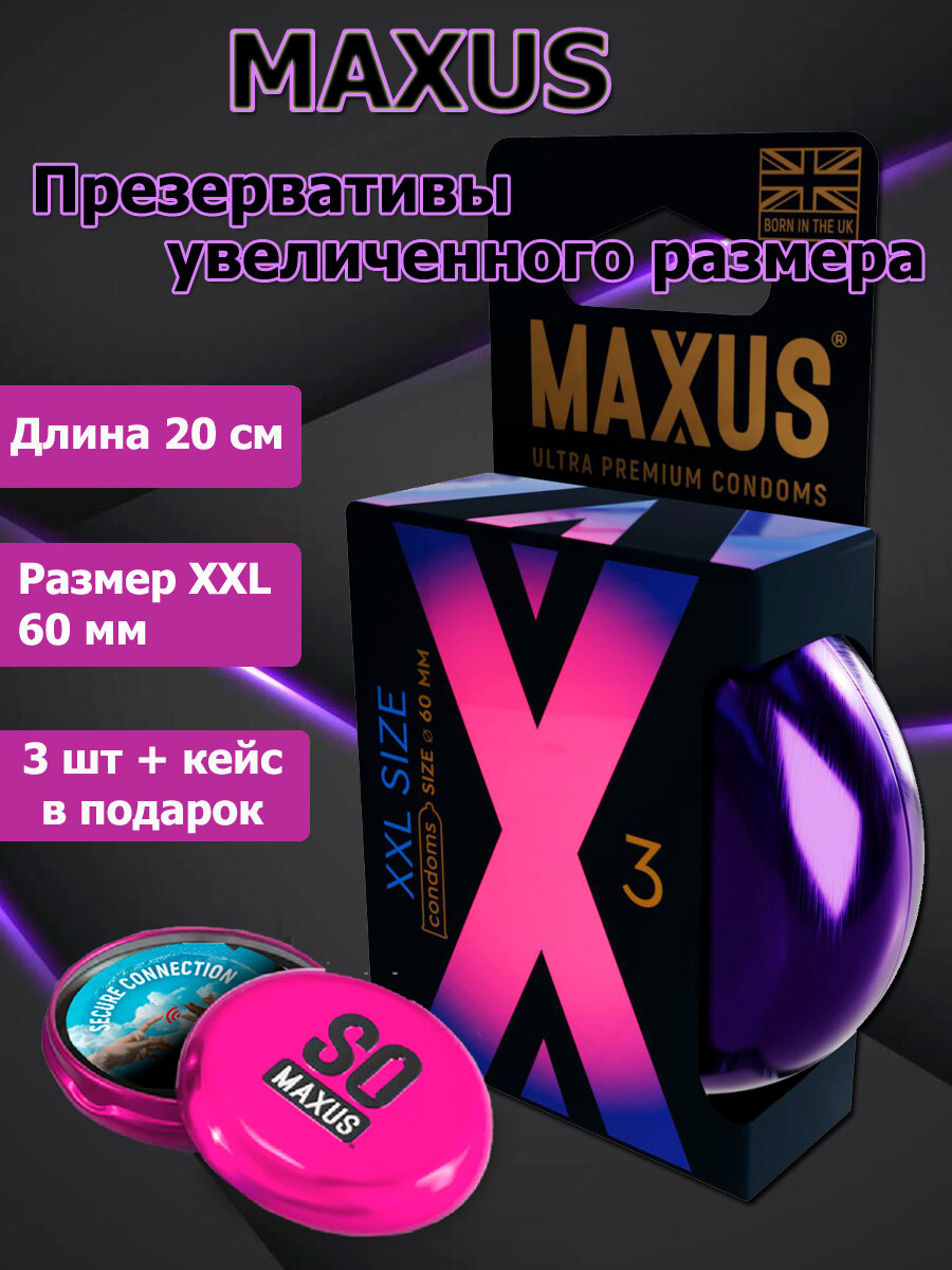 Презервативы Maxus XXL увеличенного размера, 60 мм, 3 шт