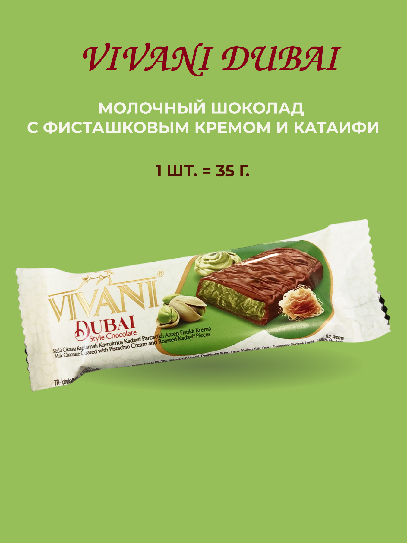 Молочный шоколад "Дубайский"с фисташковым кремом и катаифи, 35 г.