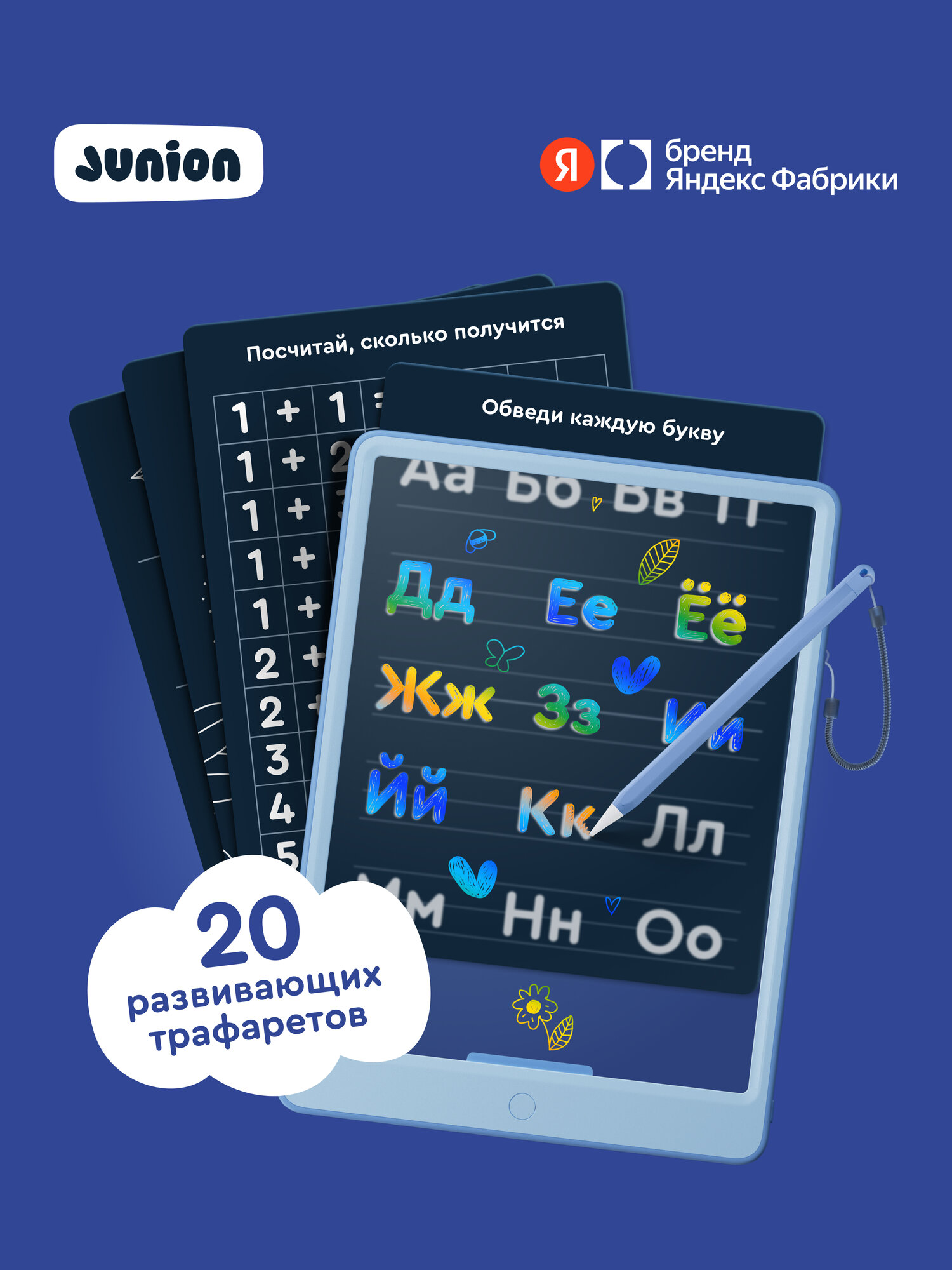 Графический планшет для рисования c обучающими трафаретами Junion Creative со стилусом на магните, 12 дюймов