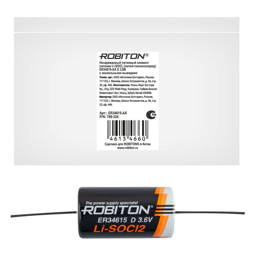 Батарейка ROBITON ER34615-AX D с аксиальными выводами PH1