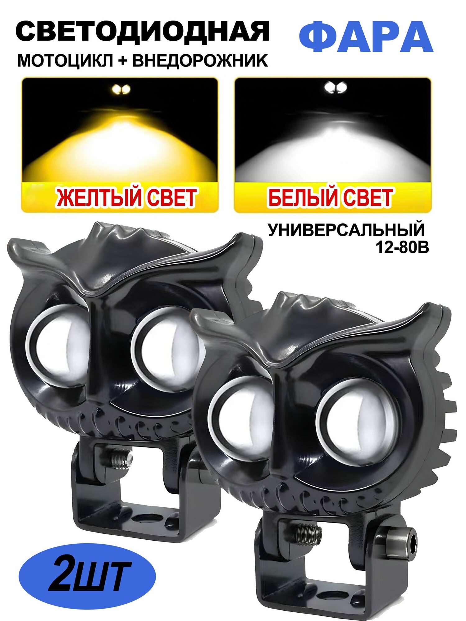 Фары автомобильные, 2 шт, арт. MKS-99366