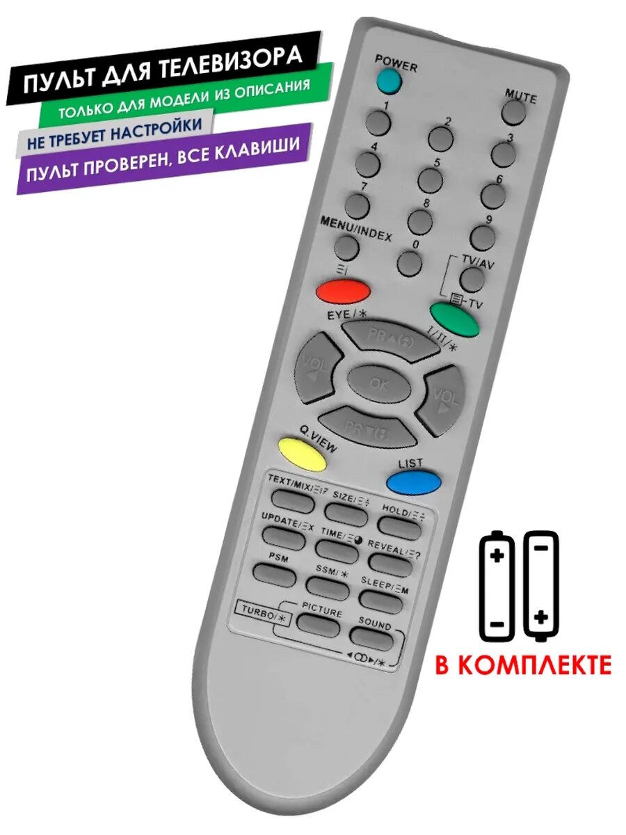 Пульт для телевизора CT-21Q42KEX LG с батарейками