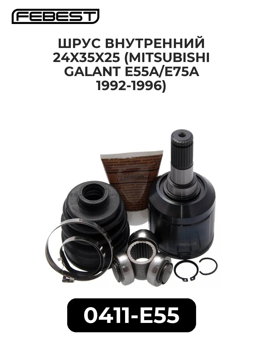 ШРУС внутренний 24x35x25 (MITSUBISHI GALANT E55A/E75A 92.