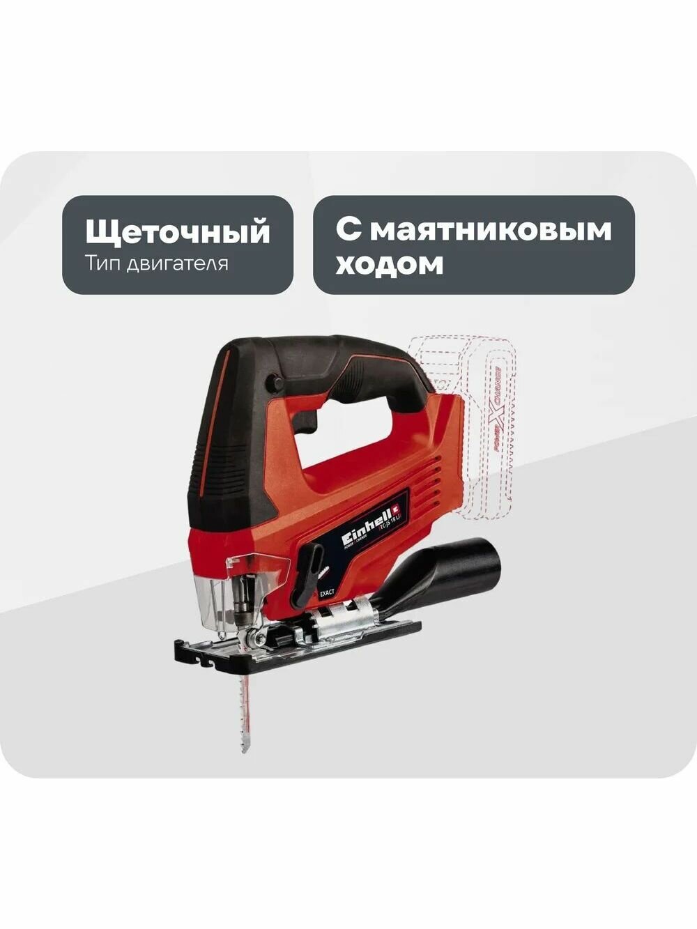 Аккумуляторный лобзик Einhell pxc tc-js 18 li, 70 мм, quick, маятник + 1 акк. pxc 2.5 Ач 18 В + ЗУ 3 А 4321209SET
