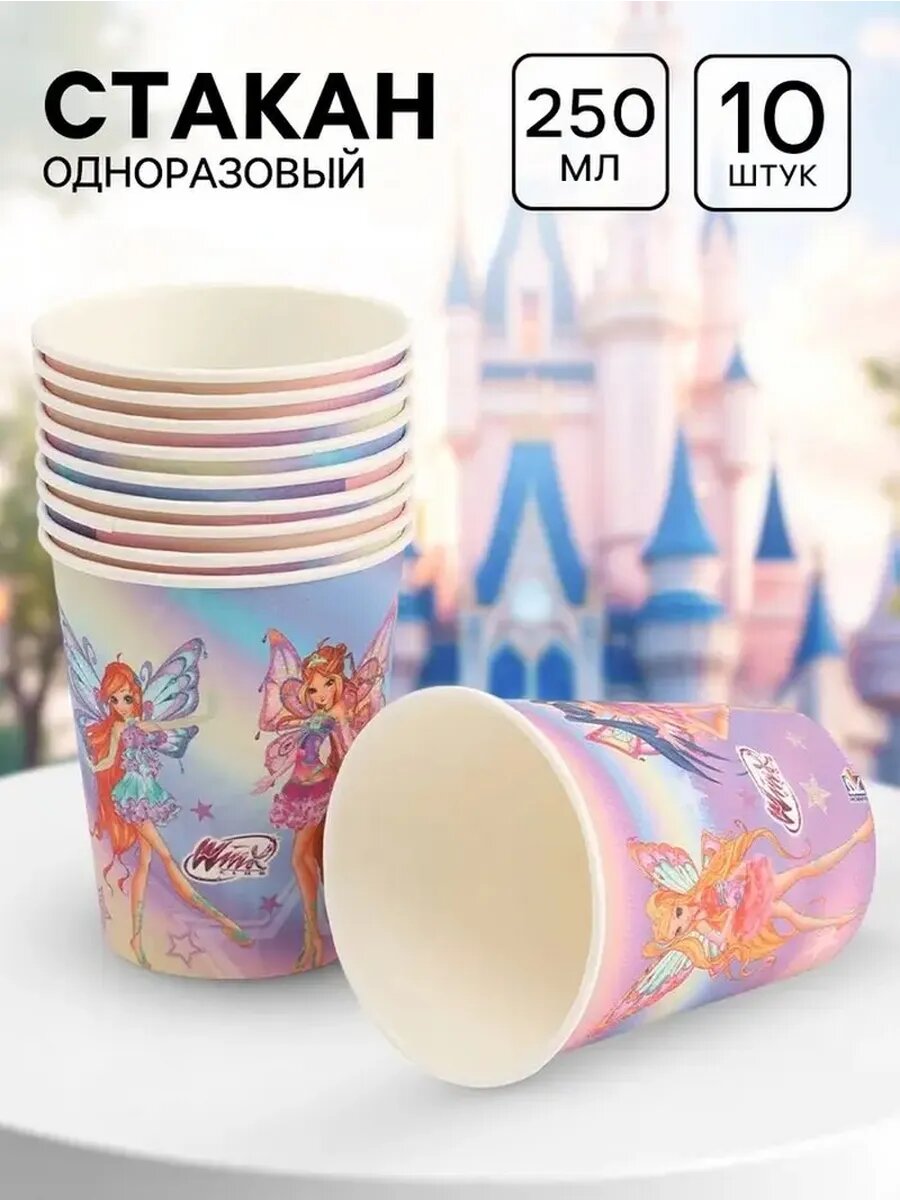 Праздничные одноразовые стаканы винкс, 10 шт.