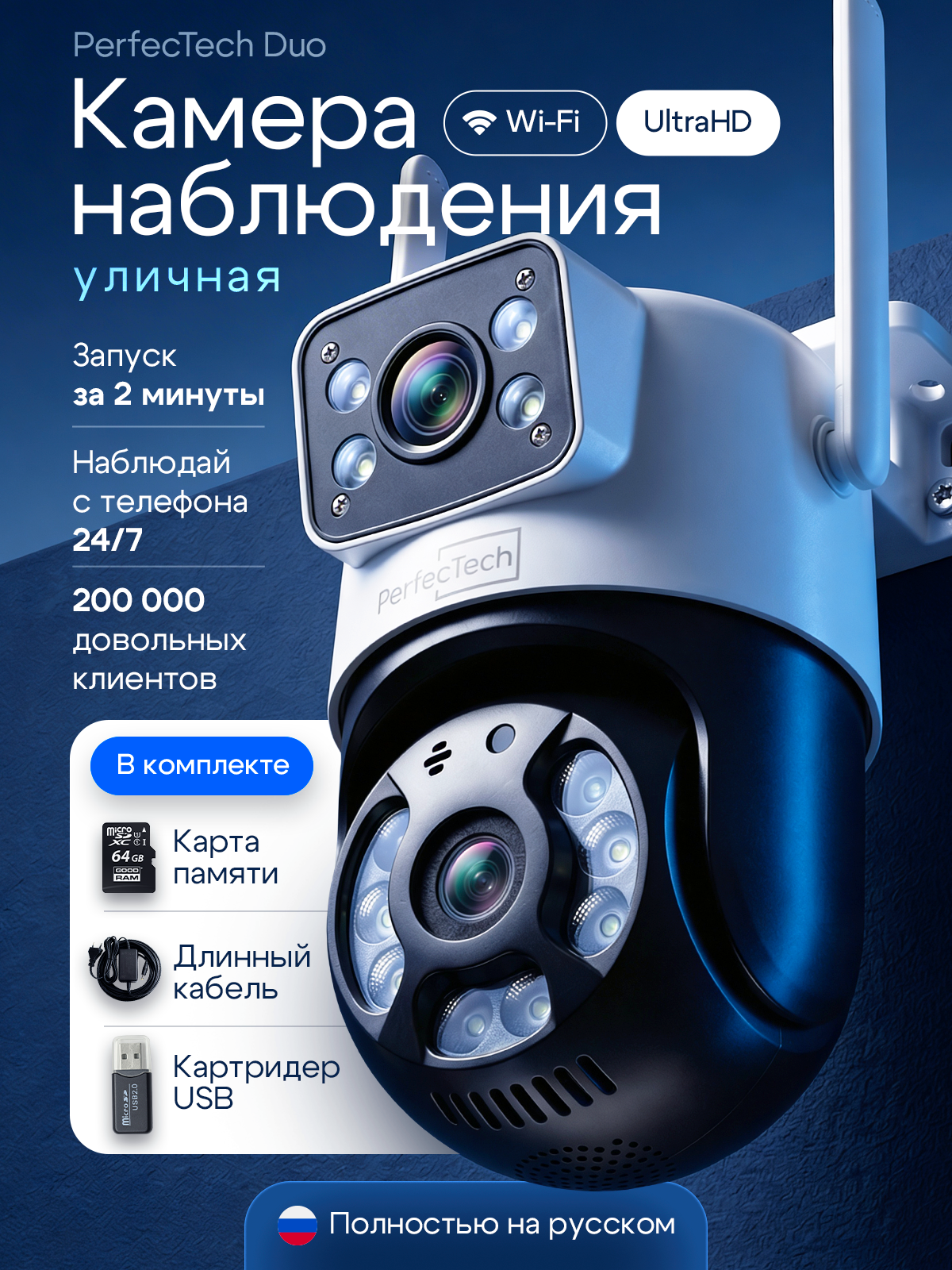 Камера видеонаблюдения wifi уличная Perfectech DUO двухобъективная беспроводная 3МП, кабель 3м