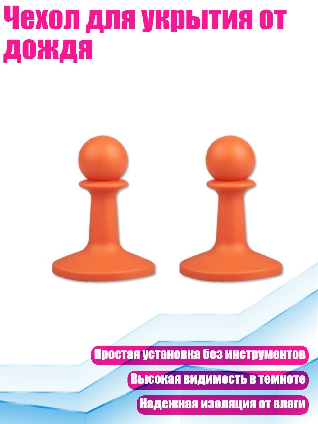 Чехол для укрытия от дождя, или эндж