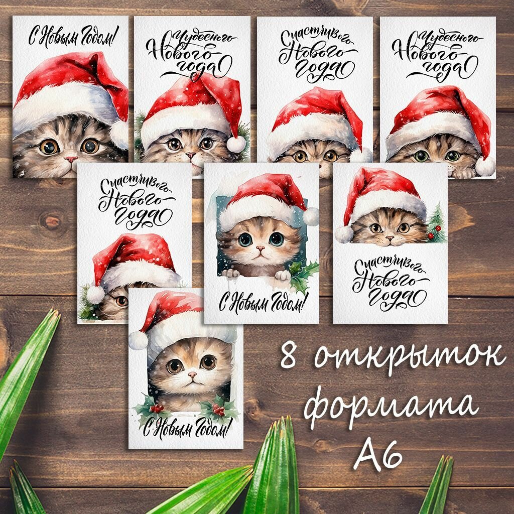 Набор открыток Новый год, 8 штук