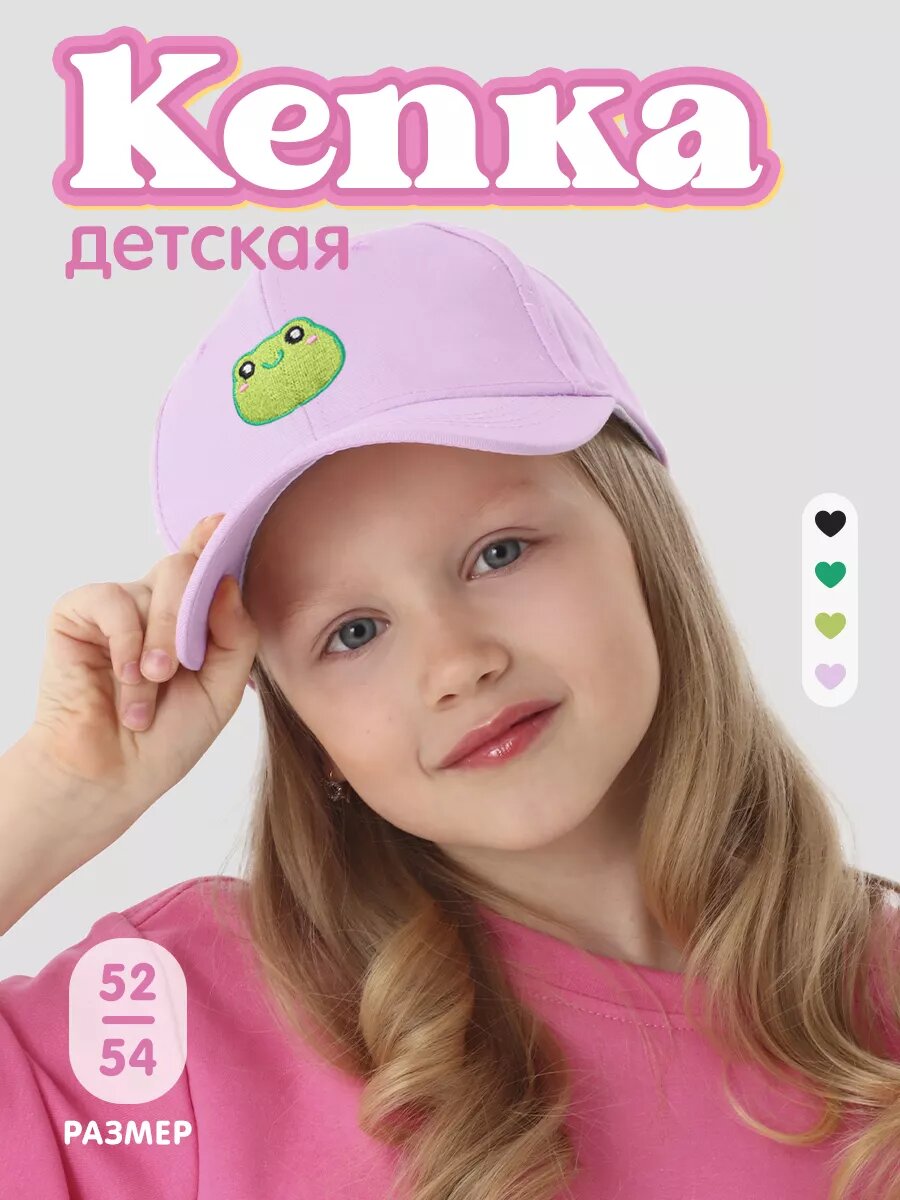 Кепка Лягушка для девочек