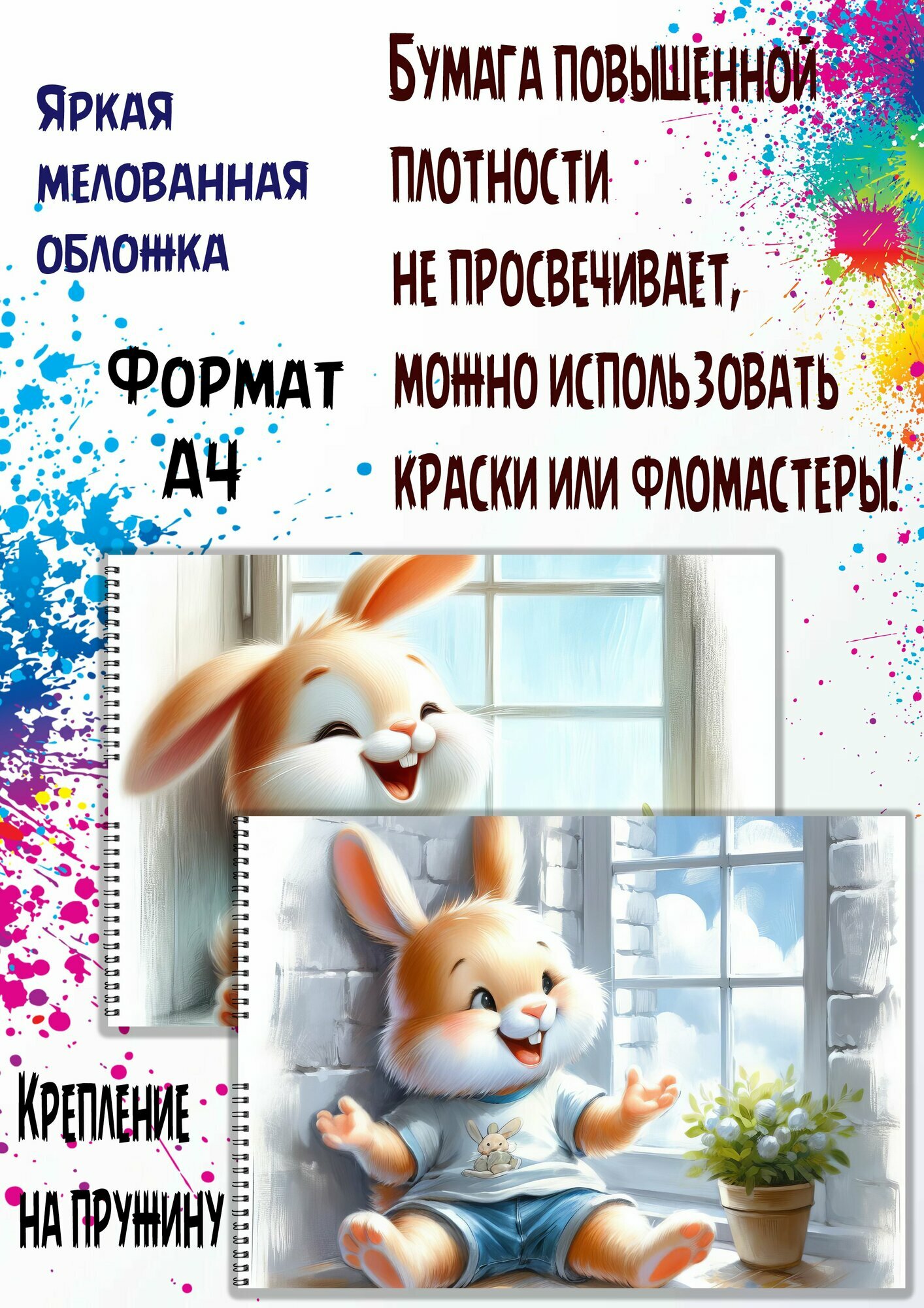 Альбомы для рисования Зайка — фото 1