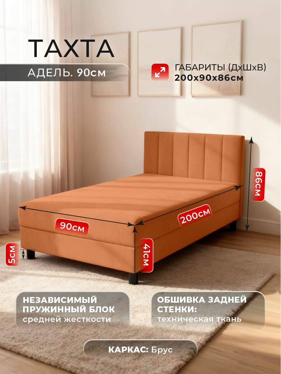 Тахта Адель фокус- мебельная фабрика 90х200х80 см терракотовый