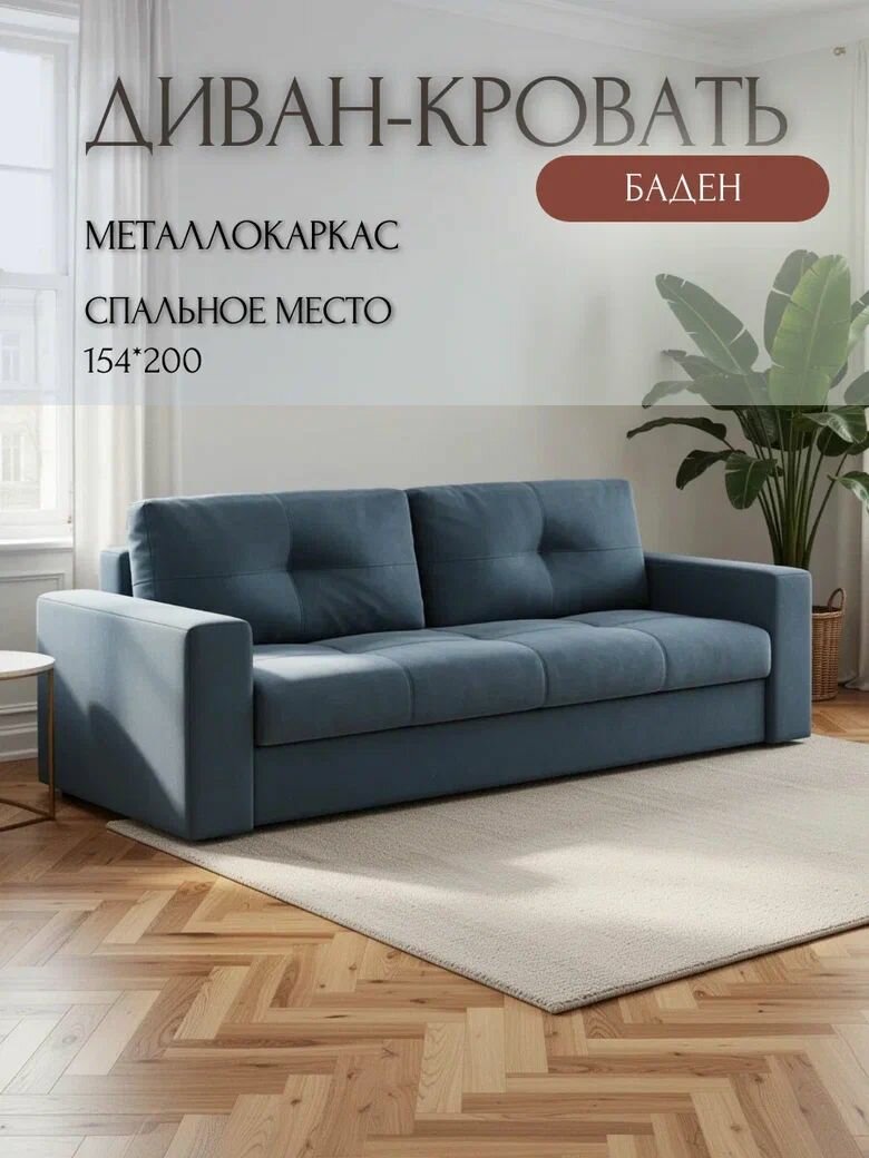 Диван Баден Темно-Синий Леонардо