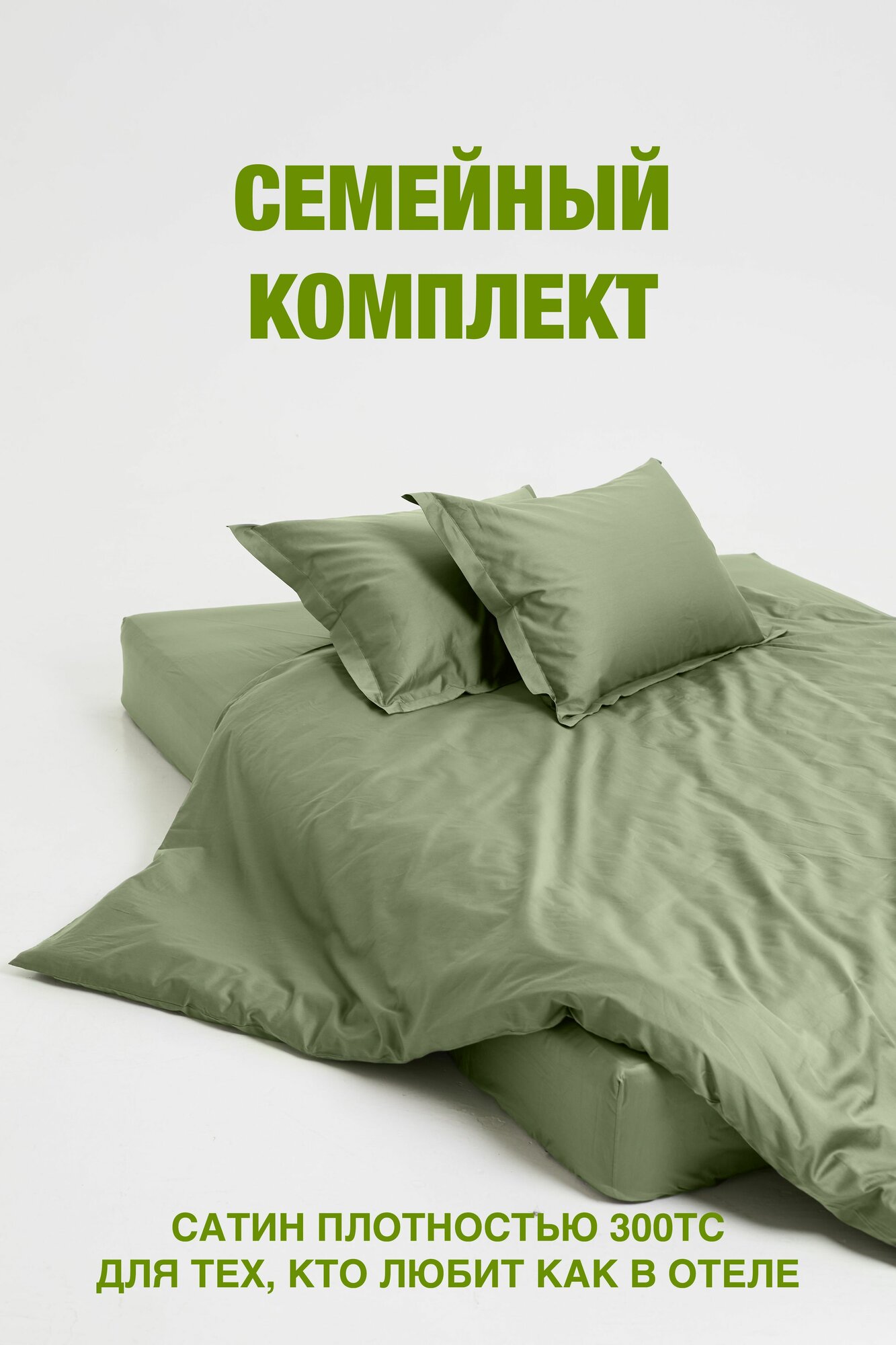 Постельное белье семейный комплект, Сатин, мако-сатин