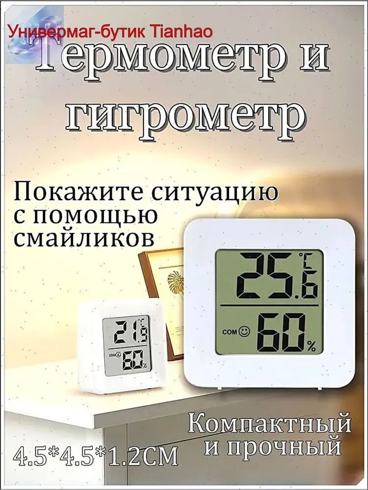 Электронный измеритель температуры и влажности в помещении/1 шт