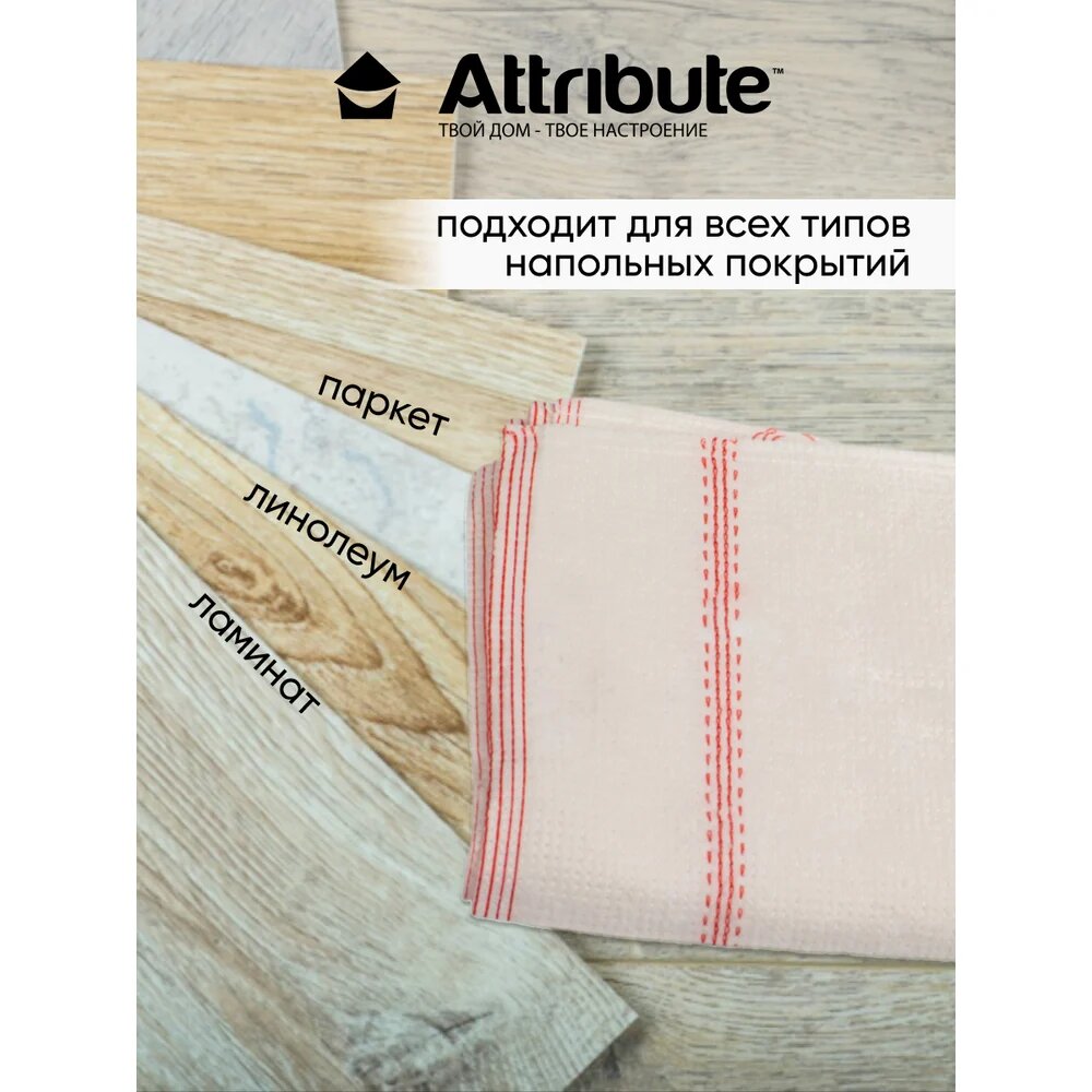 Тряпка для пола Attribute Flipper, хлопок/полиэстер, антистатическая, белая — фото 1