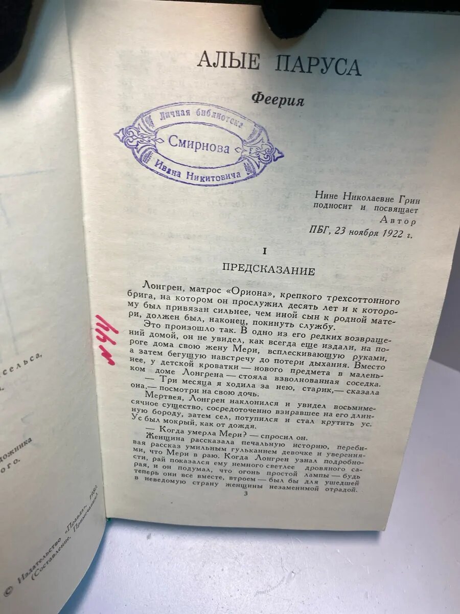 Книга А. С. Грин 897 — фото 1