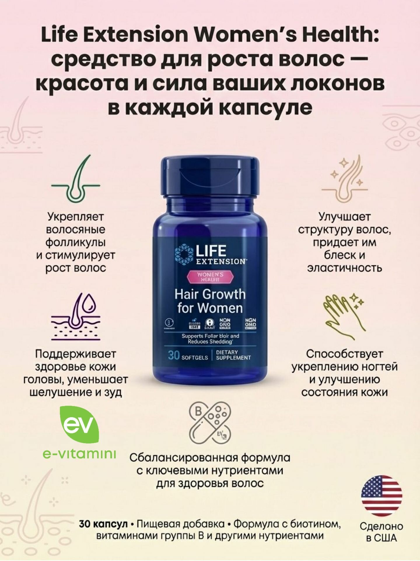 Life Extension, Women's Health, средство для роста волос для женщин, 30 капсул