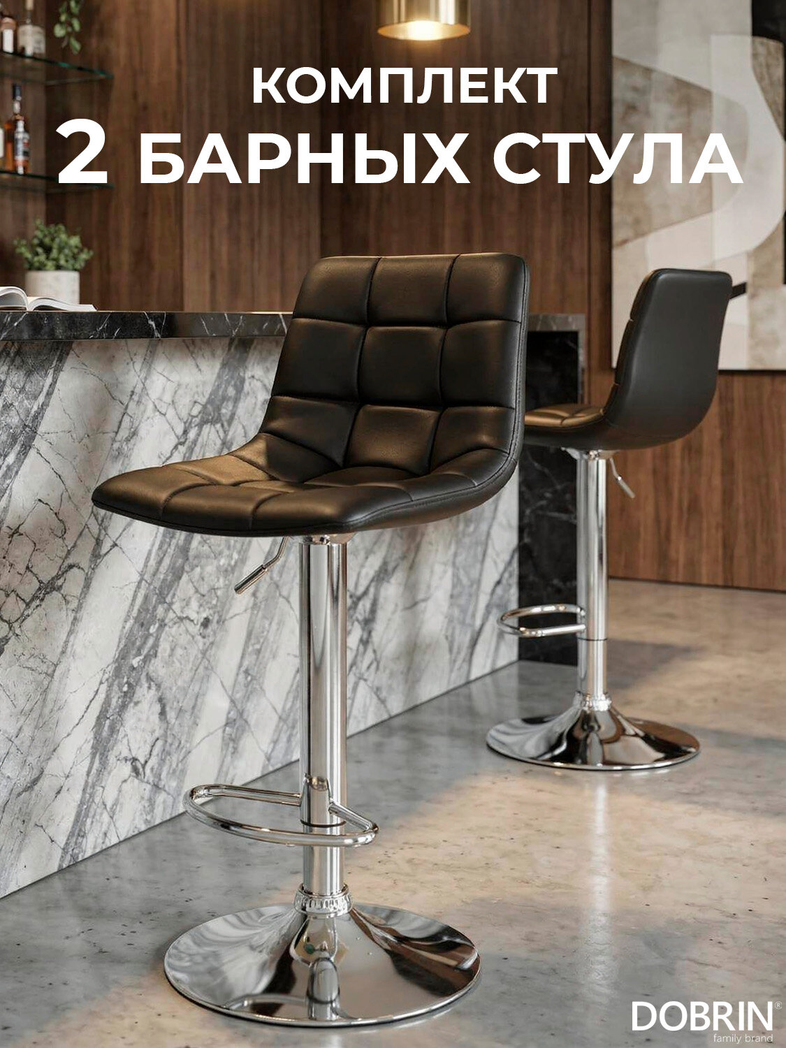 Набор 2 шт. Стул барный DOBRIN TAILOR, LM-5017, чёрный